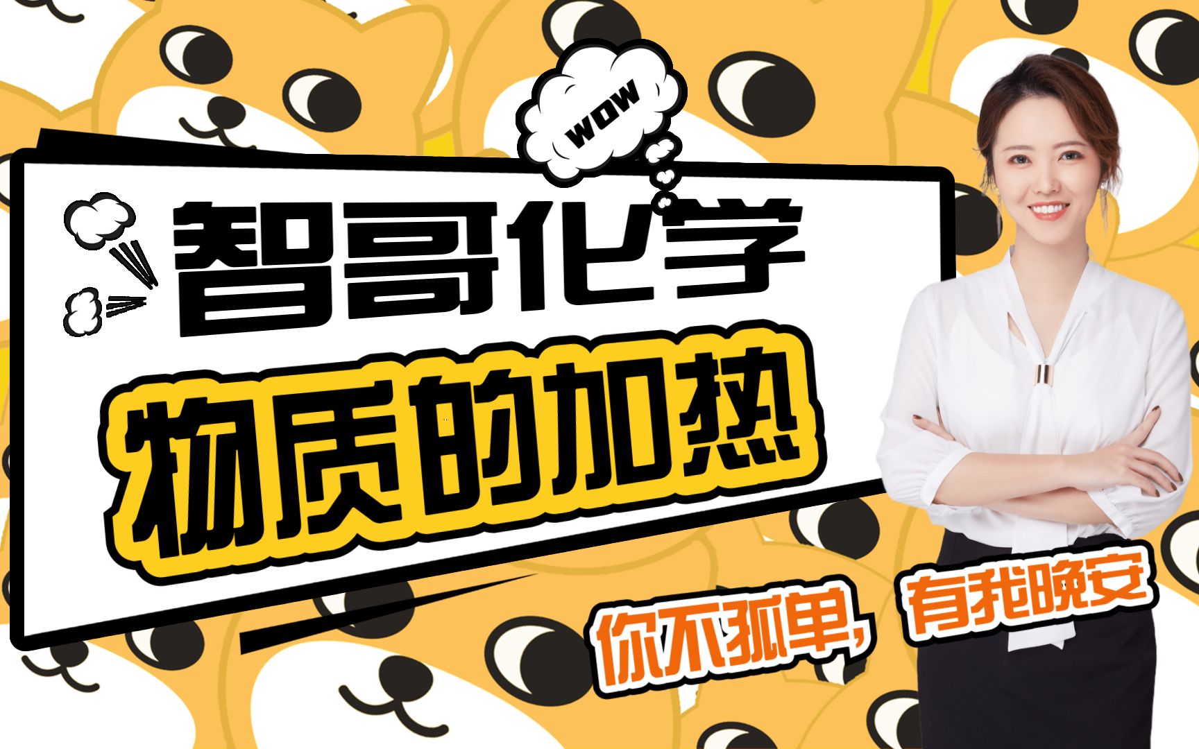 【智哥化学】初中九年级化学-物质的加热