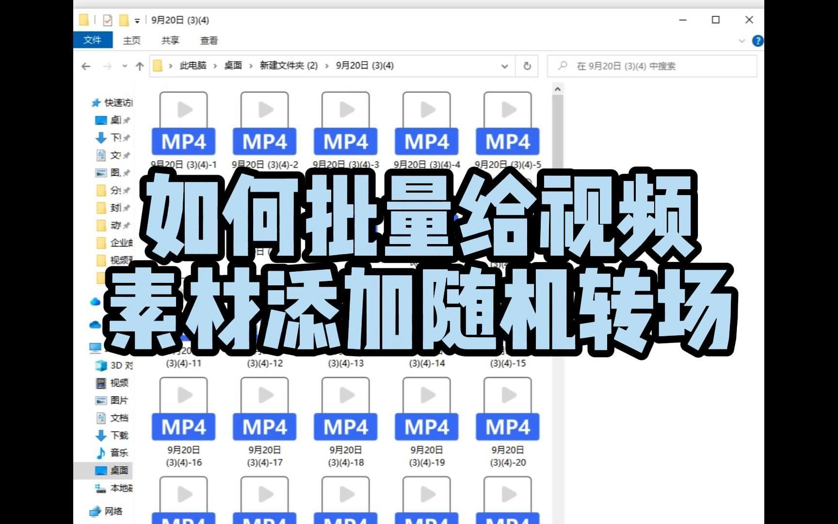 视频剪辑新玩法:批量给视频素材添加随机转场效果