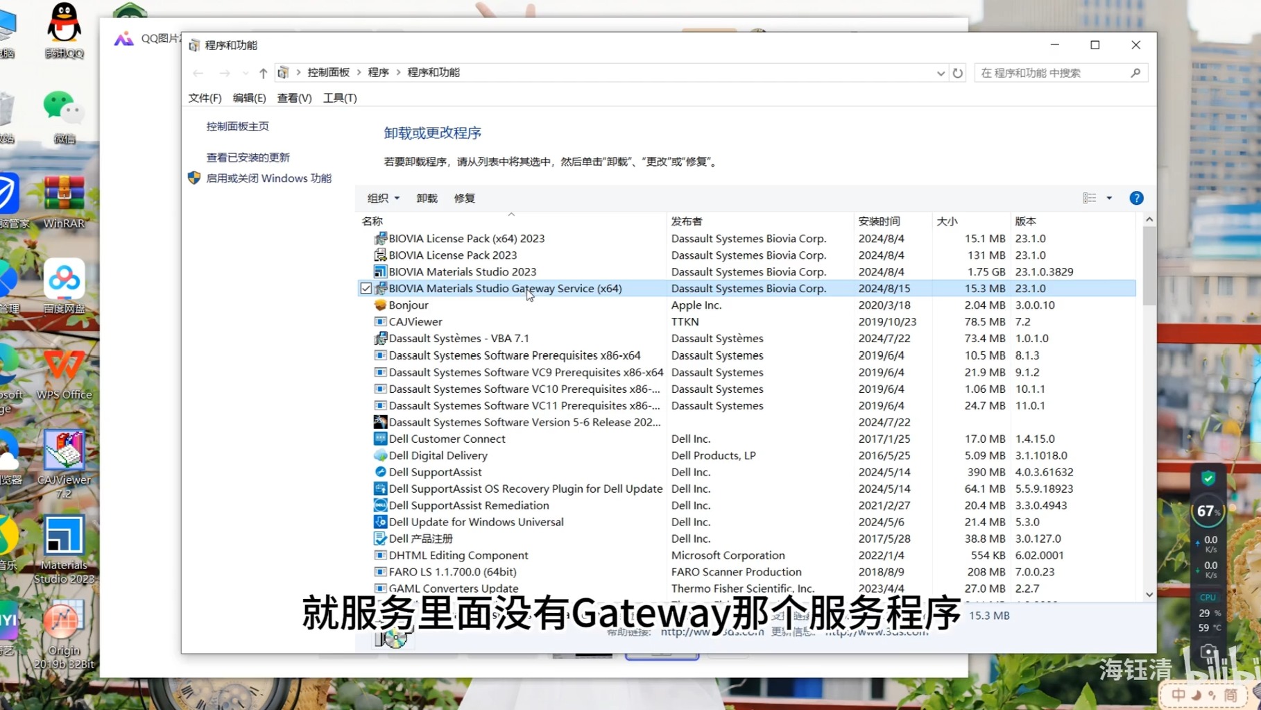 Materials Studio Gateway问题解决方法—此计算机无法与提供服务器的...