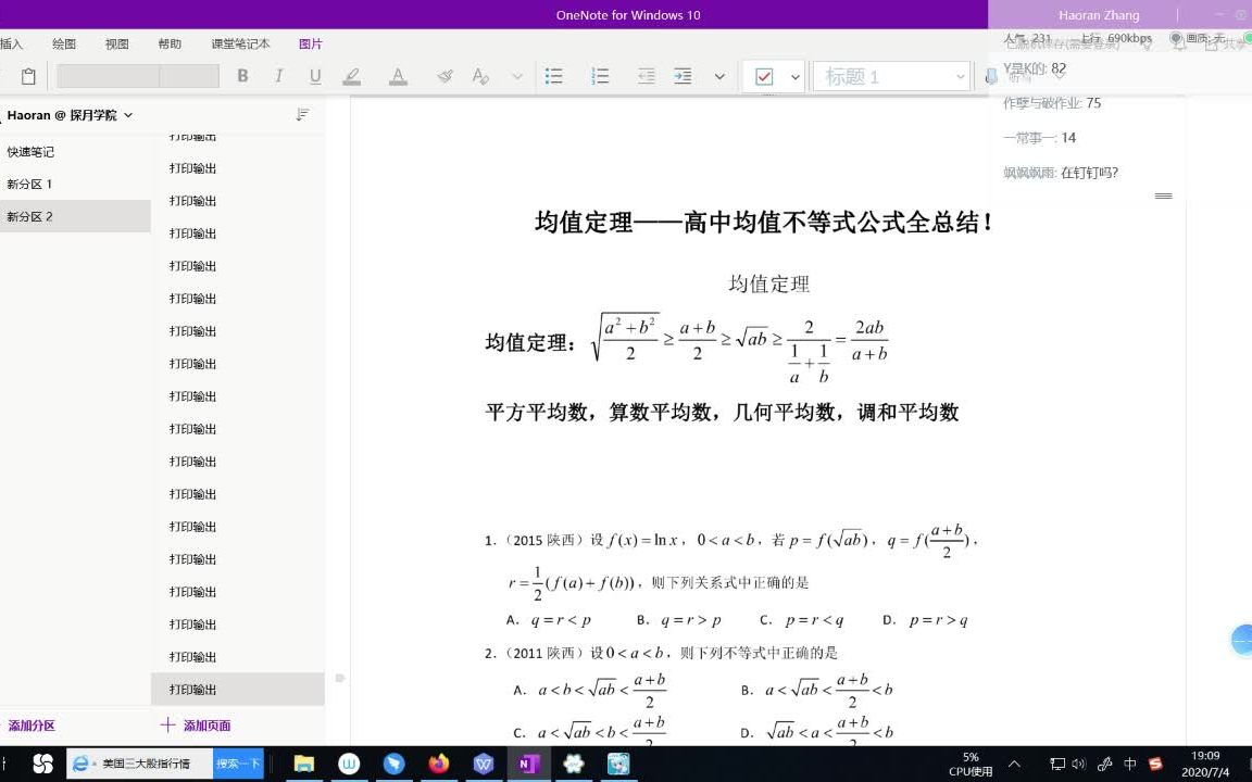 7.4直播:均值定理全攻略