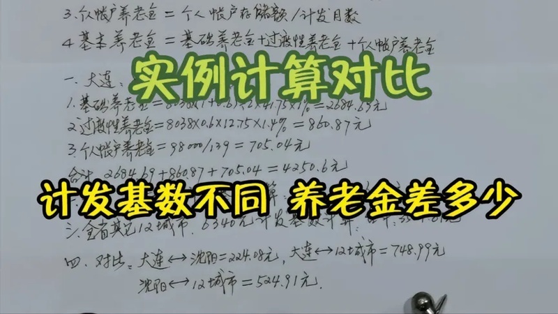 辽宁省2021年养老金计发基数有3个,实例计算对比,养老金差多少