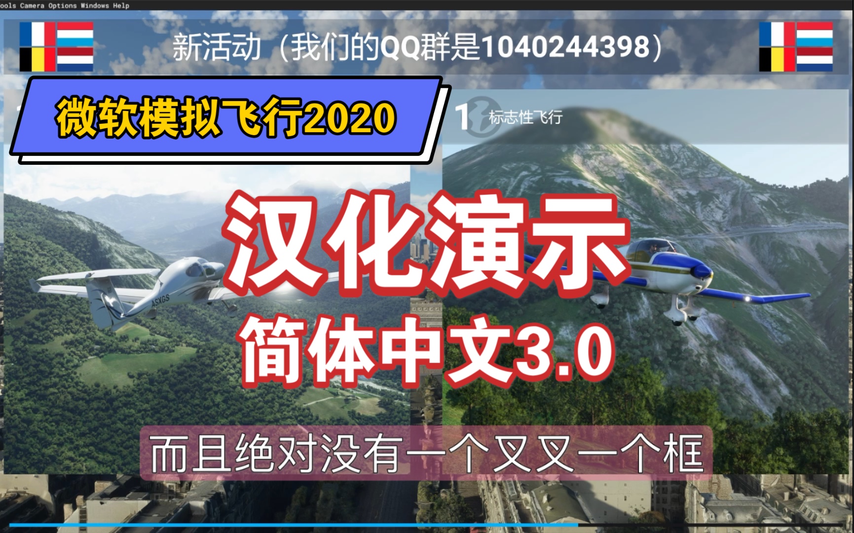 【3.0简体汉化】微软模拟飞行2020汉化版演示【适用于1.16.2.0】
