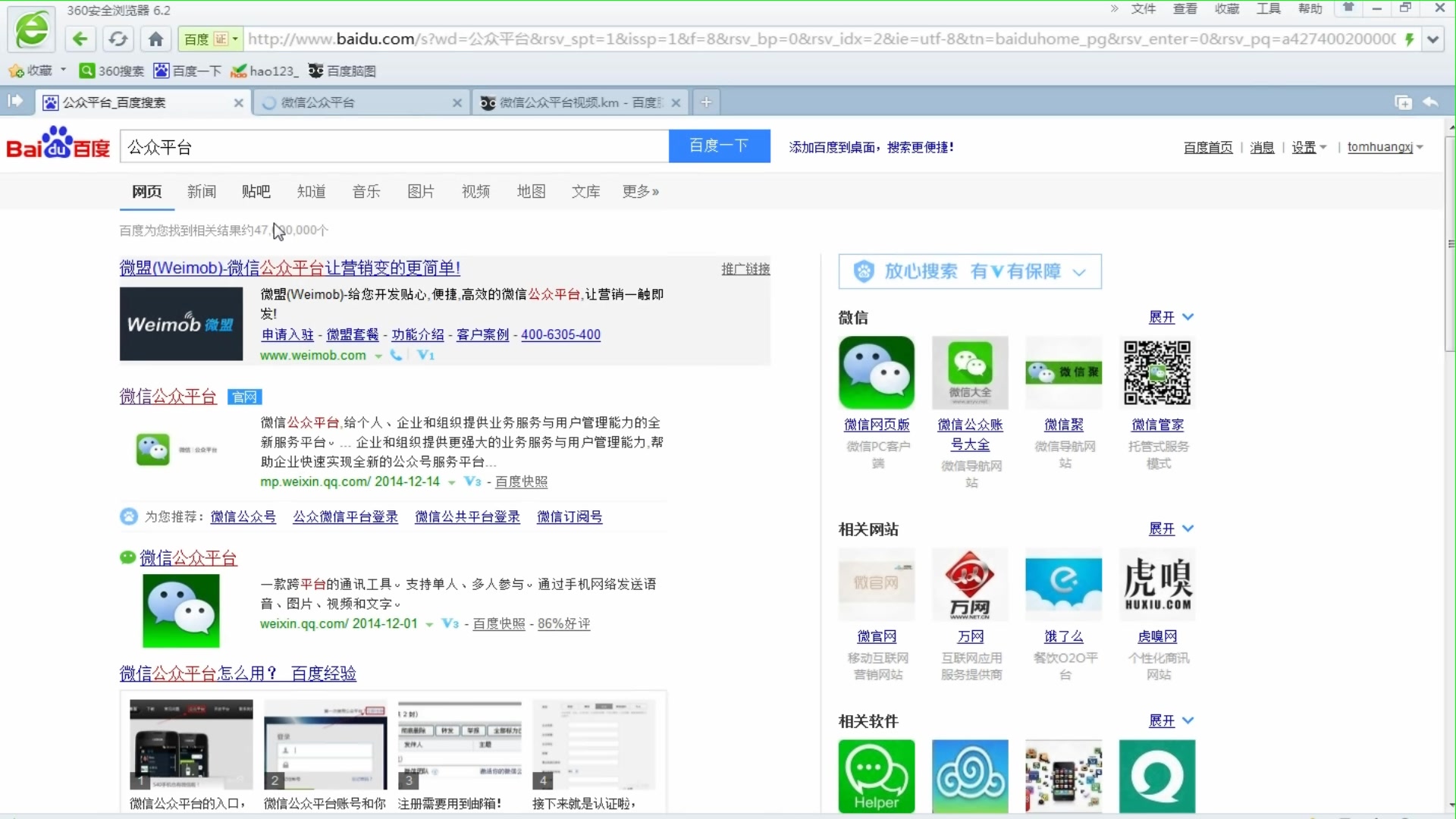 微信公众平台申请订阅号,服务号