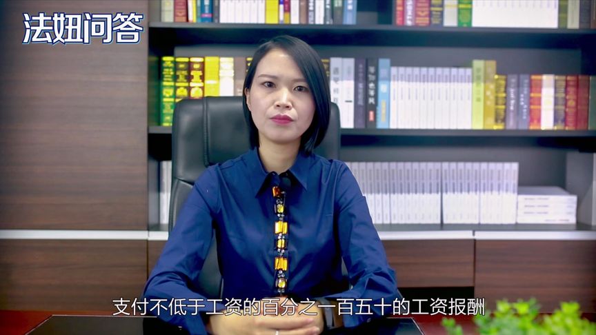 国家规定加班工资标准是什么
