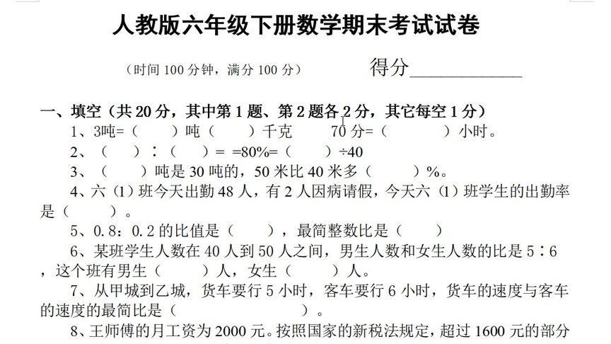 小升初数学模拟试题及参考答案,考试时间100分钟,满分为100分!