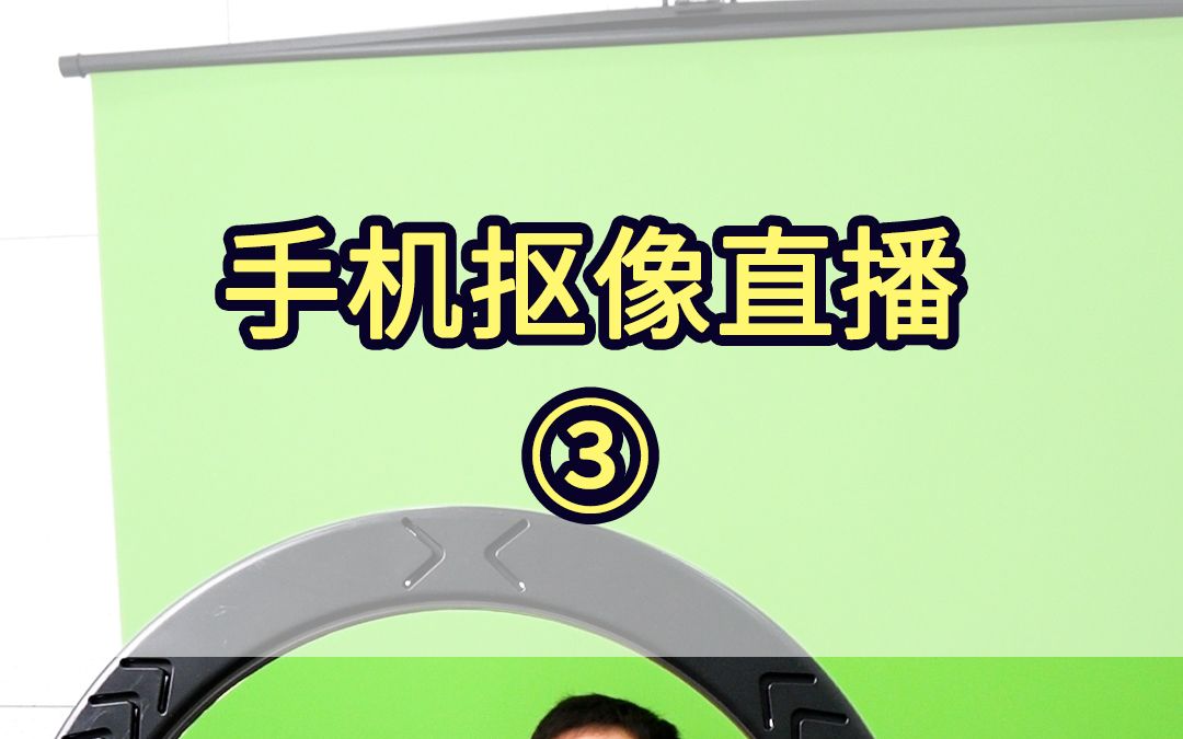 ...导播软件,V导播录屏,可在应用宝里下载安装。跟着教程慢慢进步吧!