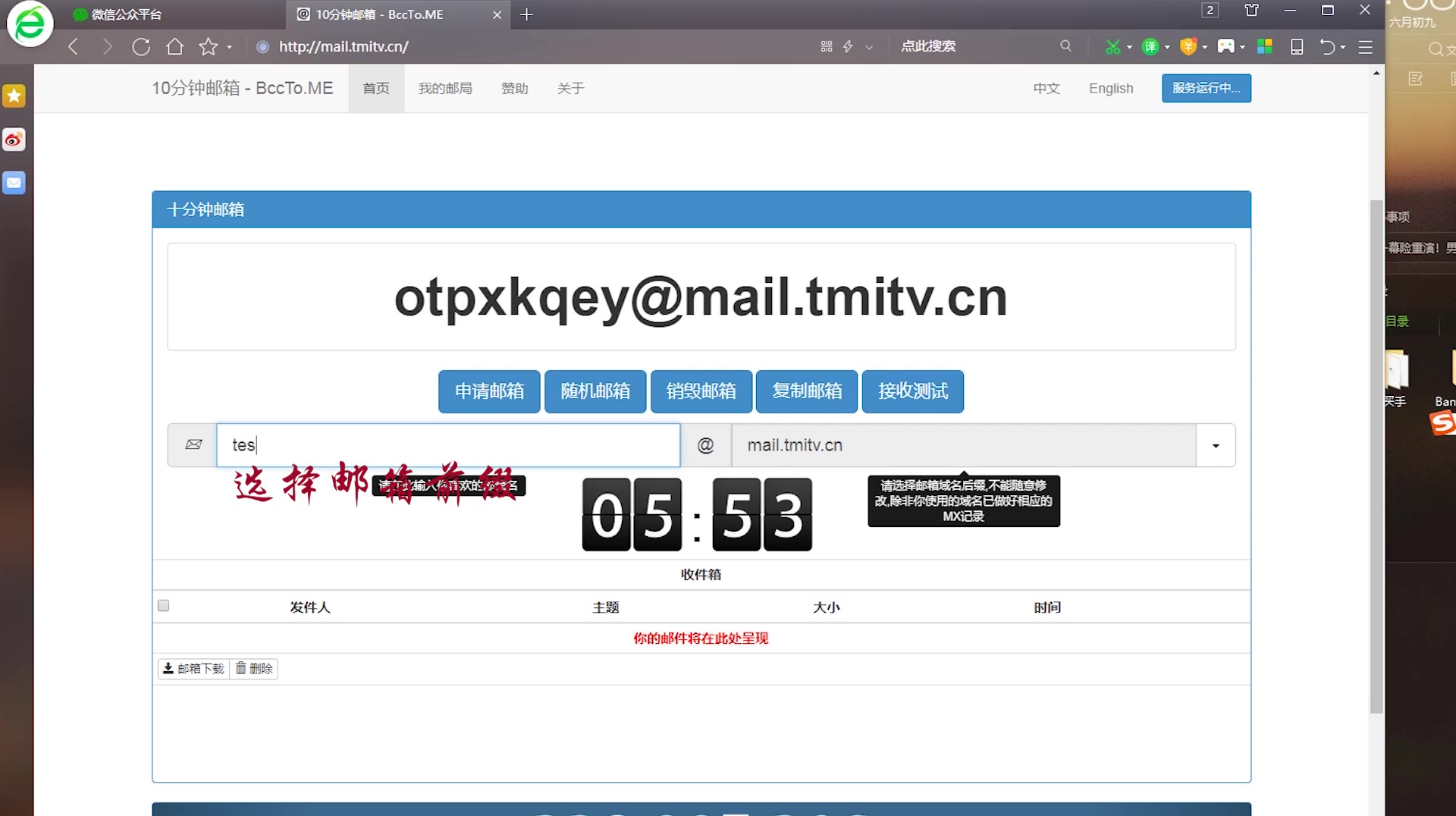 用十分钟邮箱注册公众号