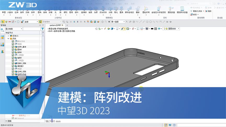 中望3D 2023新功能:阵列改进