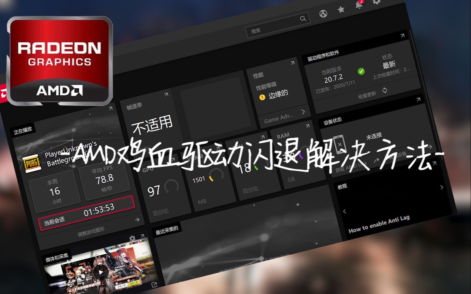 【再续】解决AMD驱动面板打不开问题(较为有用欧)