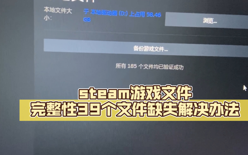 【COD19】steam游戏文件完整性39个文件缺失解决办法_使命召唤