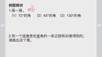 四年级角的度量
