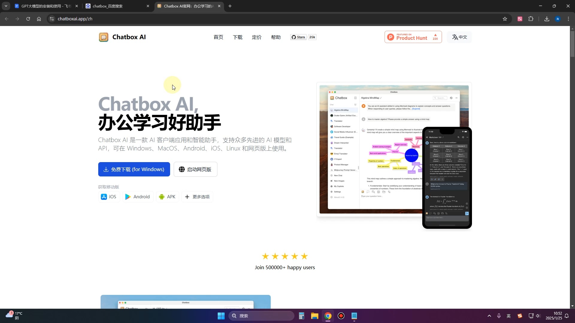 4.安装chatbox用户界面并测试使用