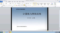 word文字编辑排版视频:每页行数调整文档章节分页段落格式设置