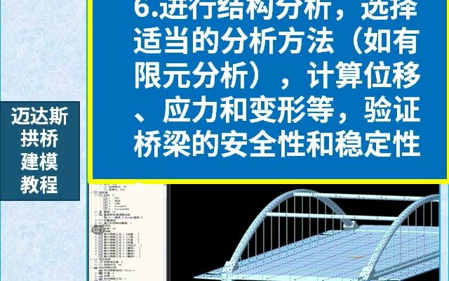 迈达斯拱桥建模视频教程-迈达斯桥梁建模具体步骤?_0