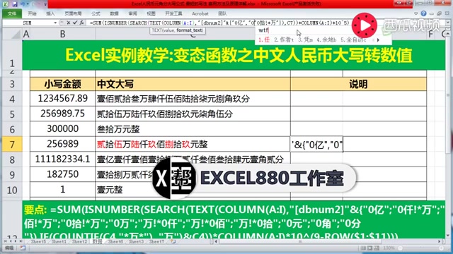 【Excel精选技巧】Excel变态玩法,人民币大写中文秒变数值,函数女神...