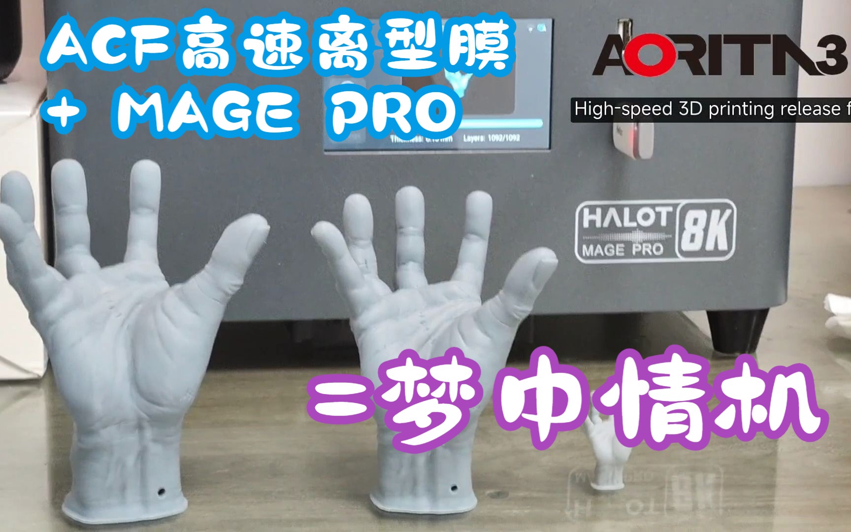 ...3D打印机 Halot-Mage Pro, 快速制作手办模型 这是不是你的梦中情机