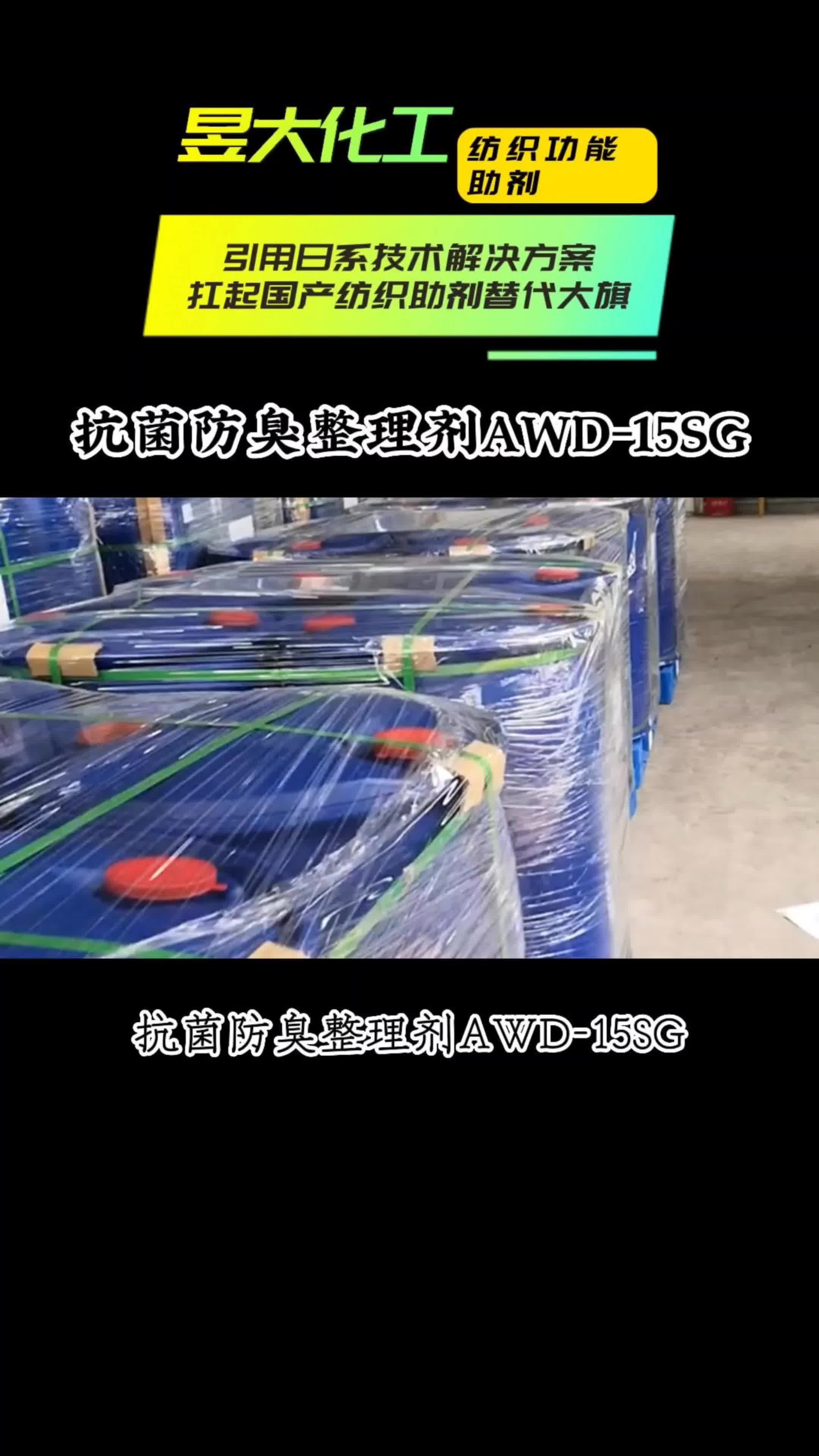 各种纺织纤维皆适用的抗菌防臭整理剂,用量少效果好