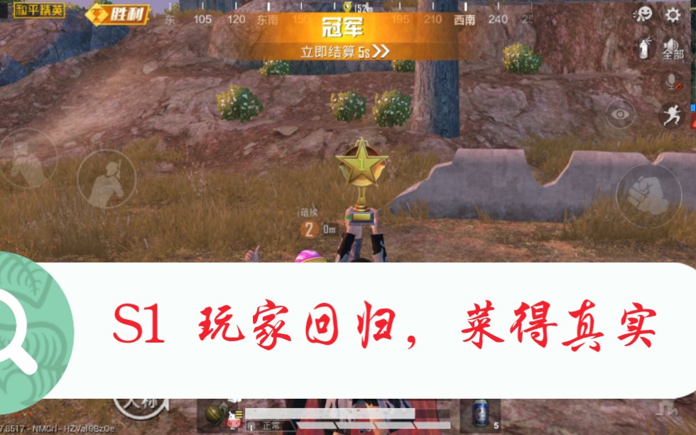 【和平精英】S1 赛季老玩家回归!强(菜)的一(真)批(实)