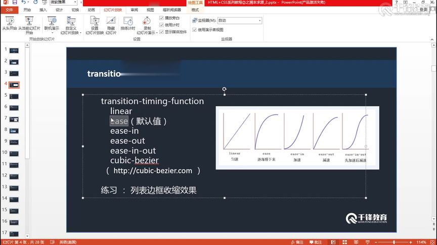Web前端HTML5入门教程:第135讲,transition过渡基础语法