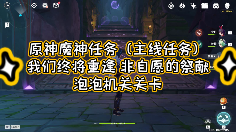 【原神】原神魔神任务(主线任务)我们终将重逢 非自愿的祭献泡泡机关...