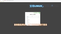保姆级教程!宝塔linux面板安装与登录!