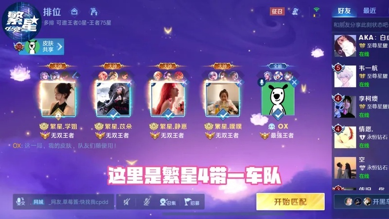 听说王者荣耀可以开直播了那我们来了