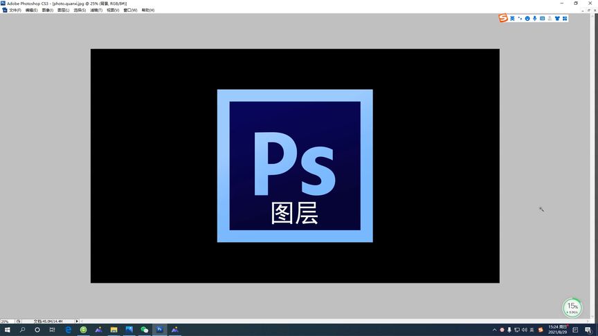 ps图层使用介绍