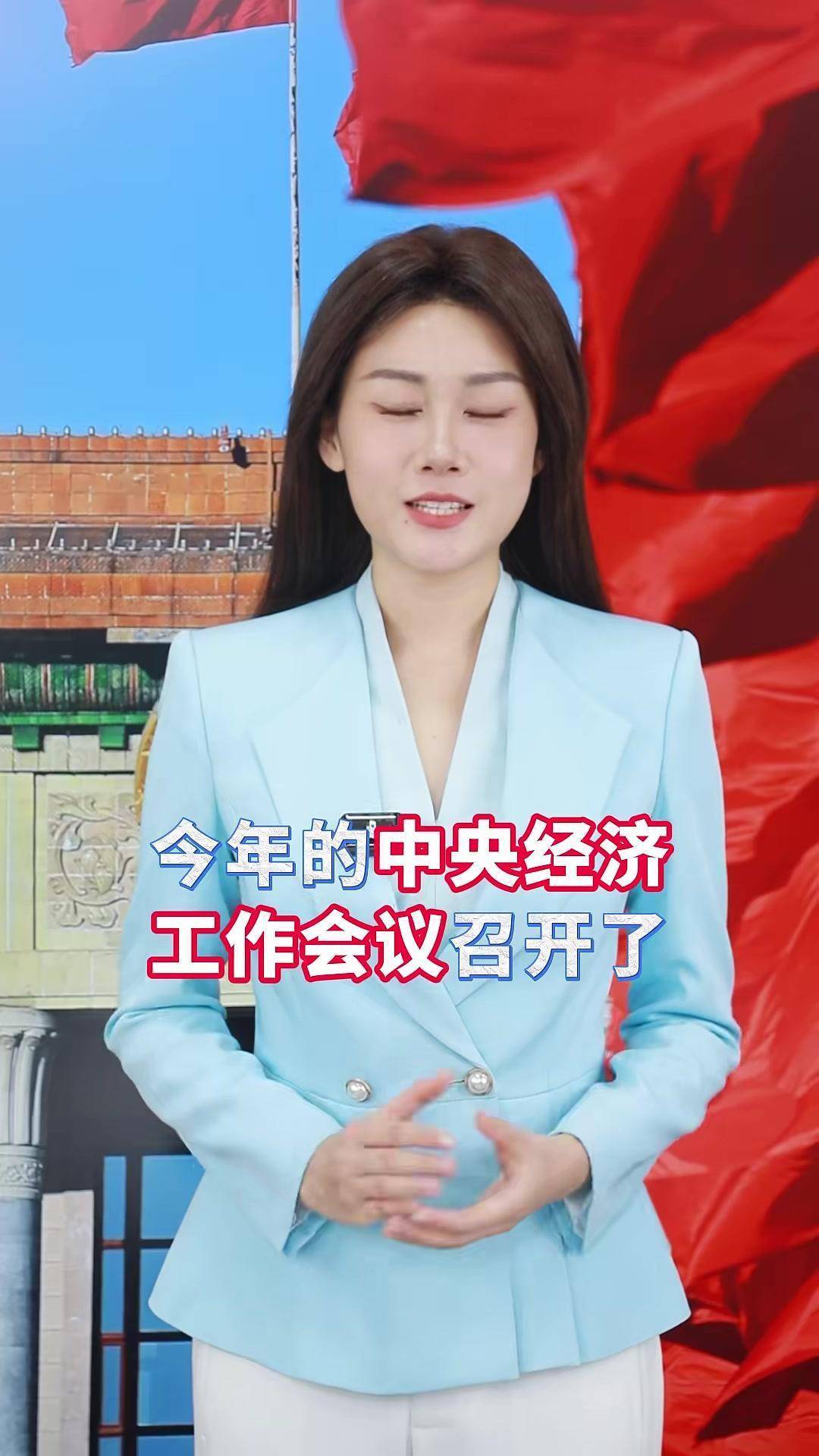 中央经济工作会议,释放哪些信号?#中央经济工作会议