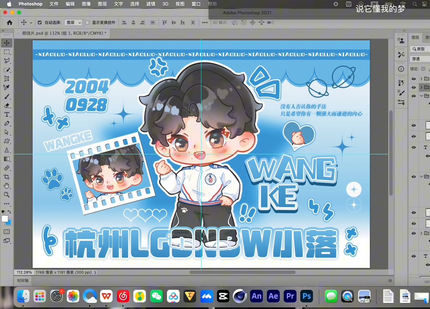 PS制作Q版明信片过程