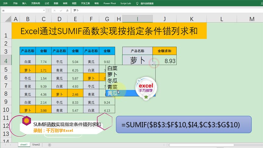 Excel中通过SUMIF函数实现按指定条件错列求和,简单到没朋友!