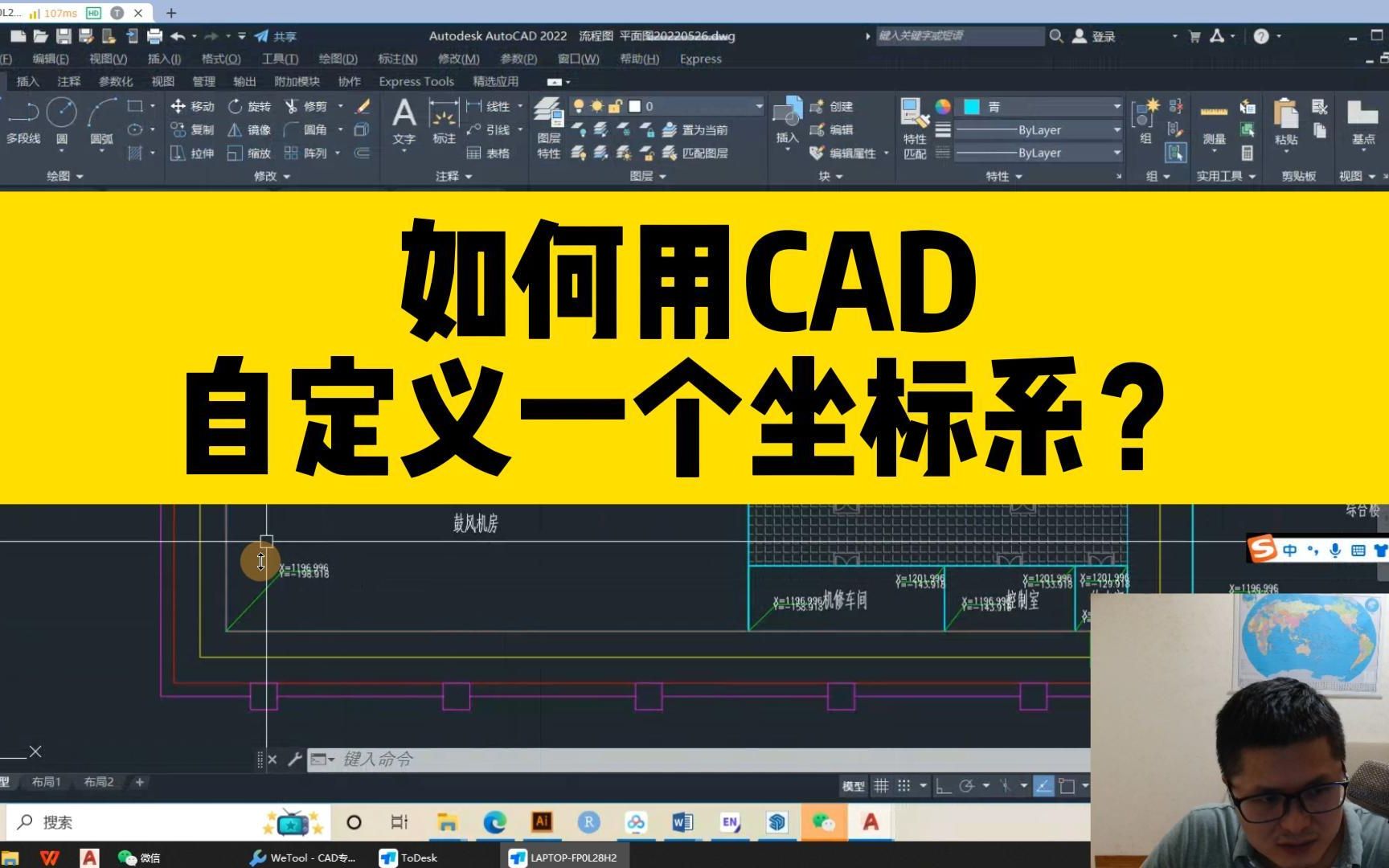 如何用CAD自定义坐标系?ucs自定义坐标系,这个cad技巧值得学习