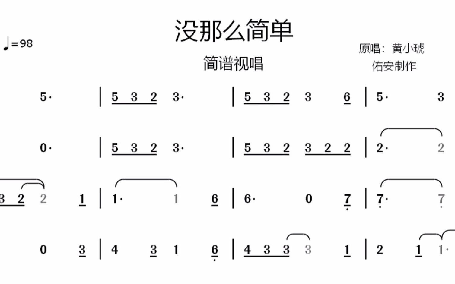 黄小琥《没那么简单》简谱视唱,这首歌确实“没那么简单”