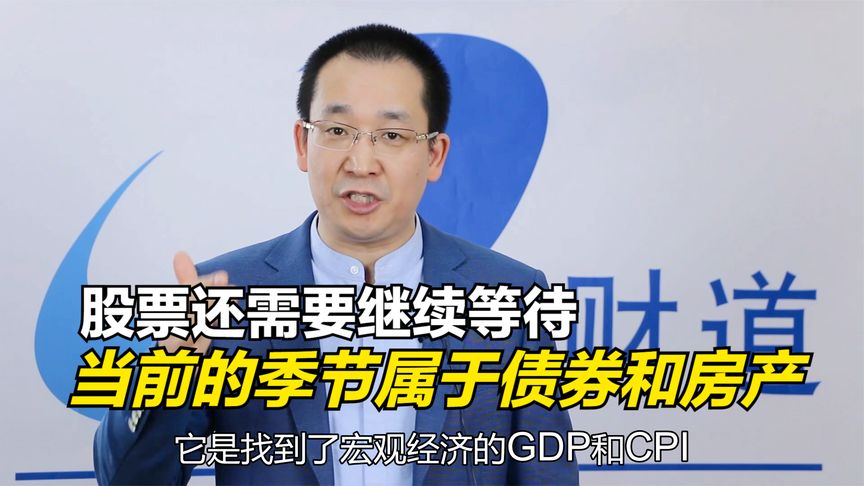 美林时钟的启发:当前的季节属于债券和房产,股票还需要继续等待
