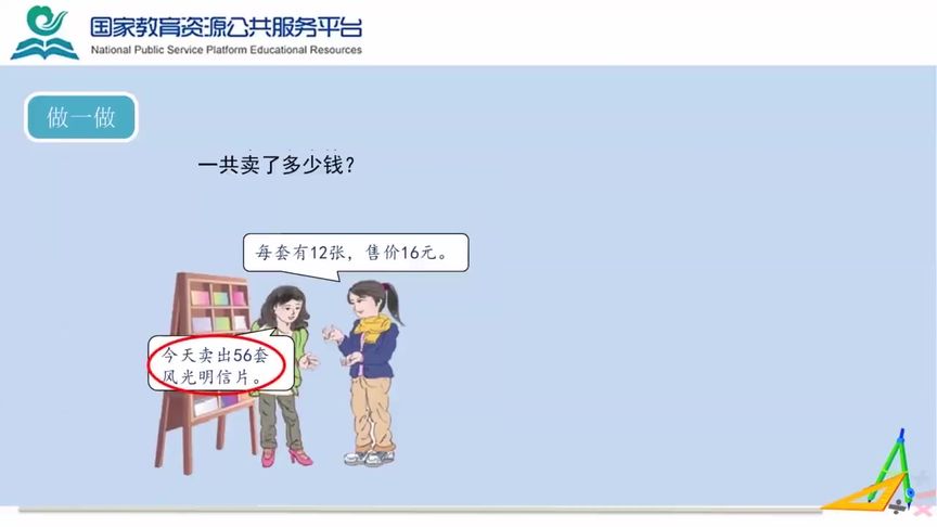 【小学数学】三年级下课程:20 两位数乘两位数(进位)