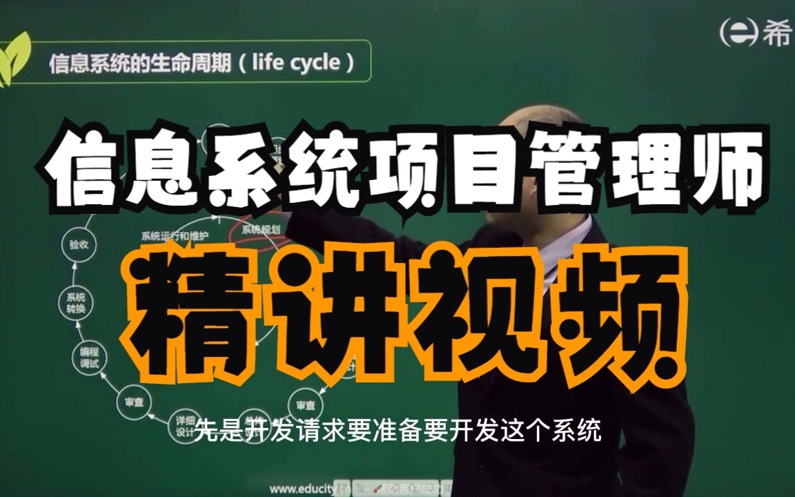 信息系统的生命周期(上)-第1章信息系统开发基础-信息系统项目管理师-...