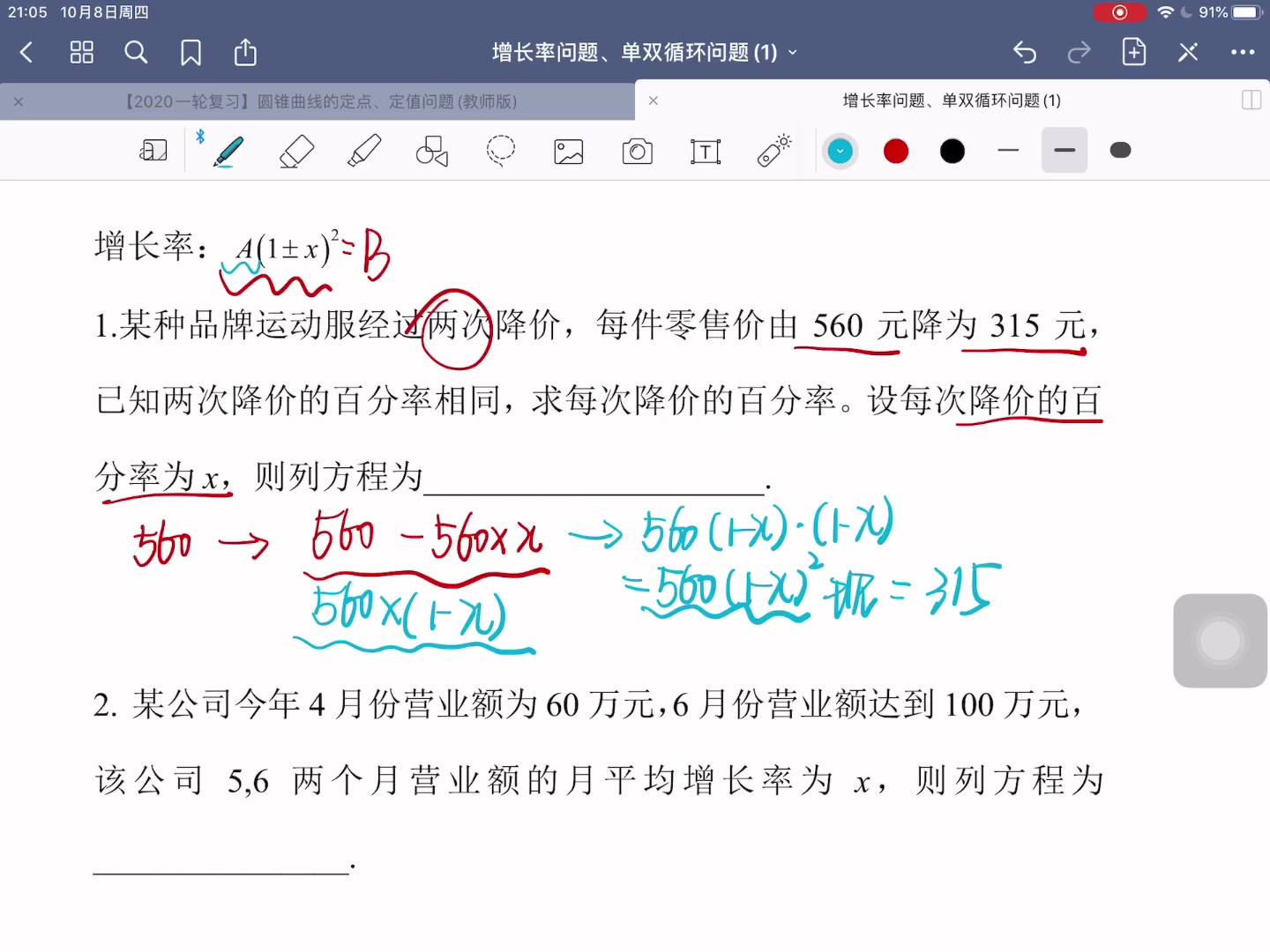 【初三数学】增长率问题和单、双循环问题