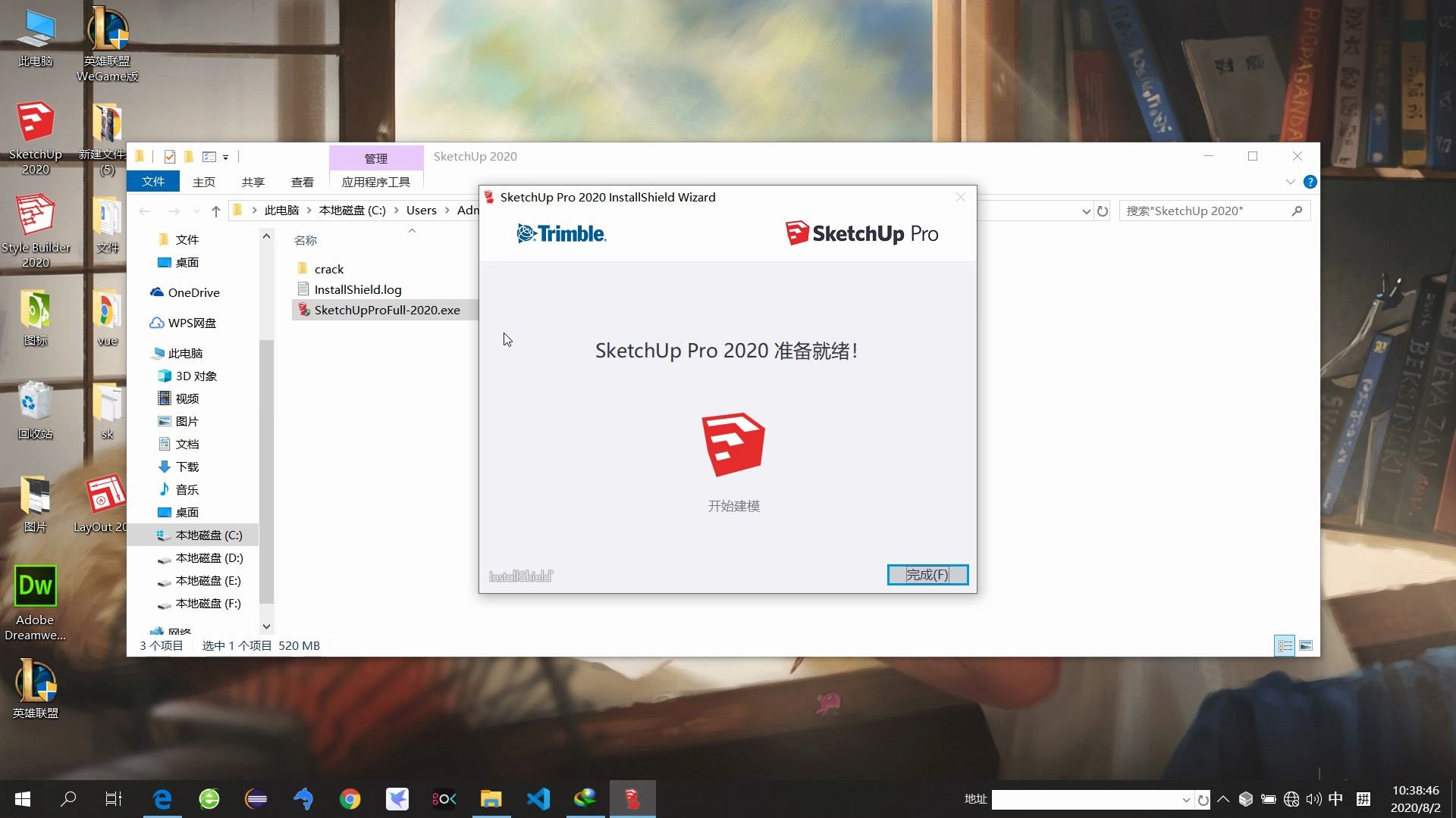 Sketchup2020(草图大师)中文版安装激活教程