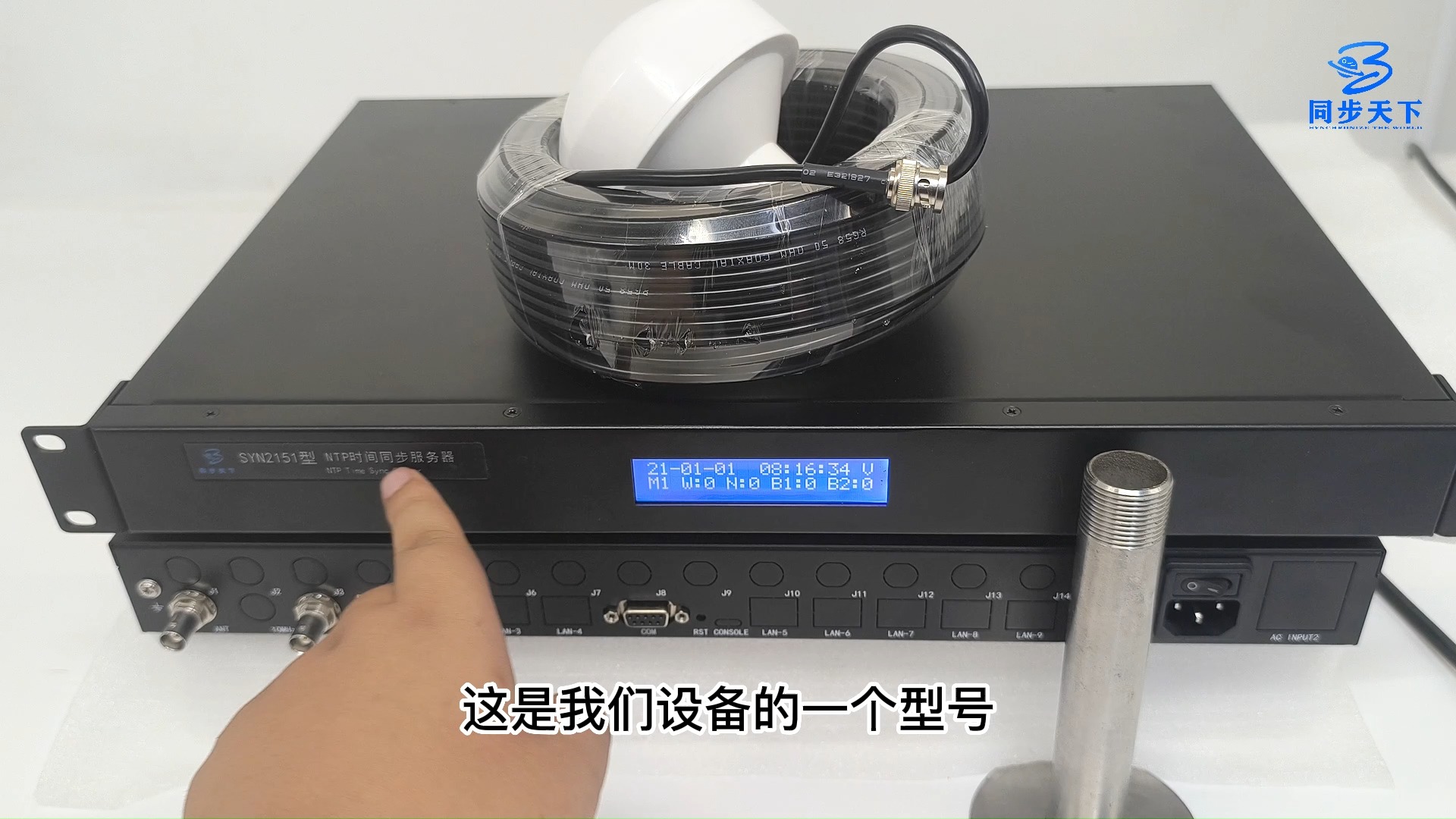 NTP时钟服务器功能说明