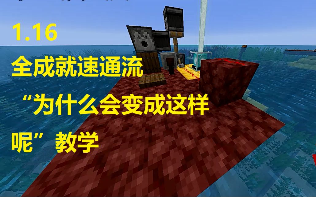 1.16 “为什么会变成这样呢”全效果成就教学, 适合全成就速通流