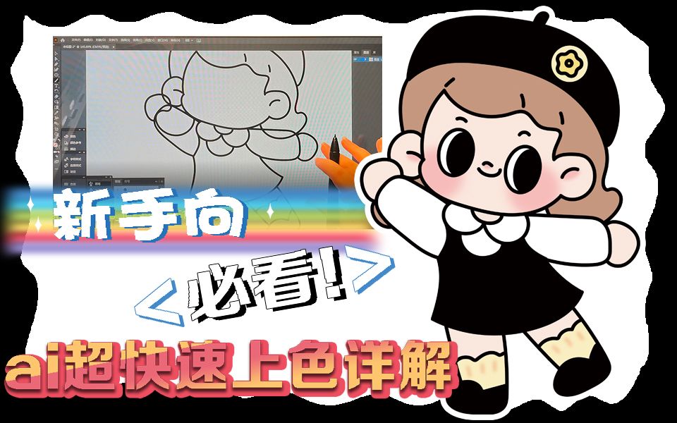 ...勾线上色画出超可爱卡通的方法!零基础也可以顺利完成的超简单秘籍!