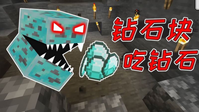 我的世界:钻石矿开始吃钻石,捡到不死图腾就会死,MC乱了!