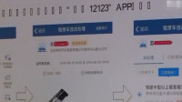交管出新政了,租赁车交通违法可以在12123上处理