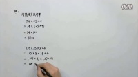 4-乘法运算定律人教版小学四年级数学教学视频