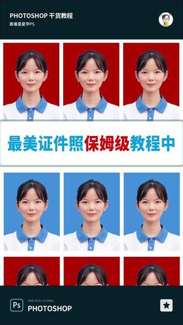 .ps小技巧最美证件照ps技能我的一寸照