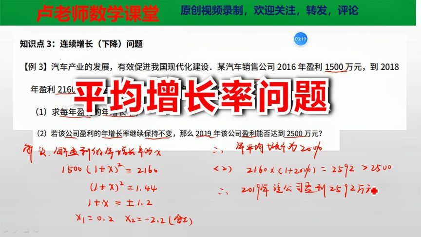 九年级数学:一元二次方程应用,年平均增长率问题,学浪计划