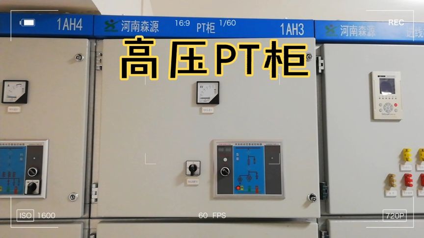 高级电工带你了解,高压PT柜在整个高压配电系统中的作用。