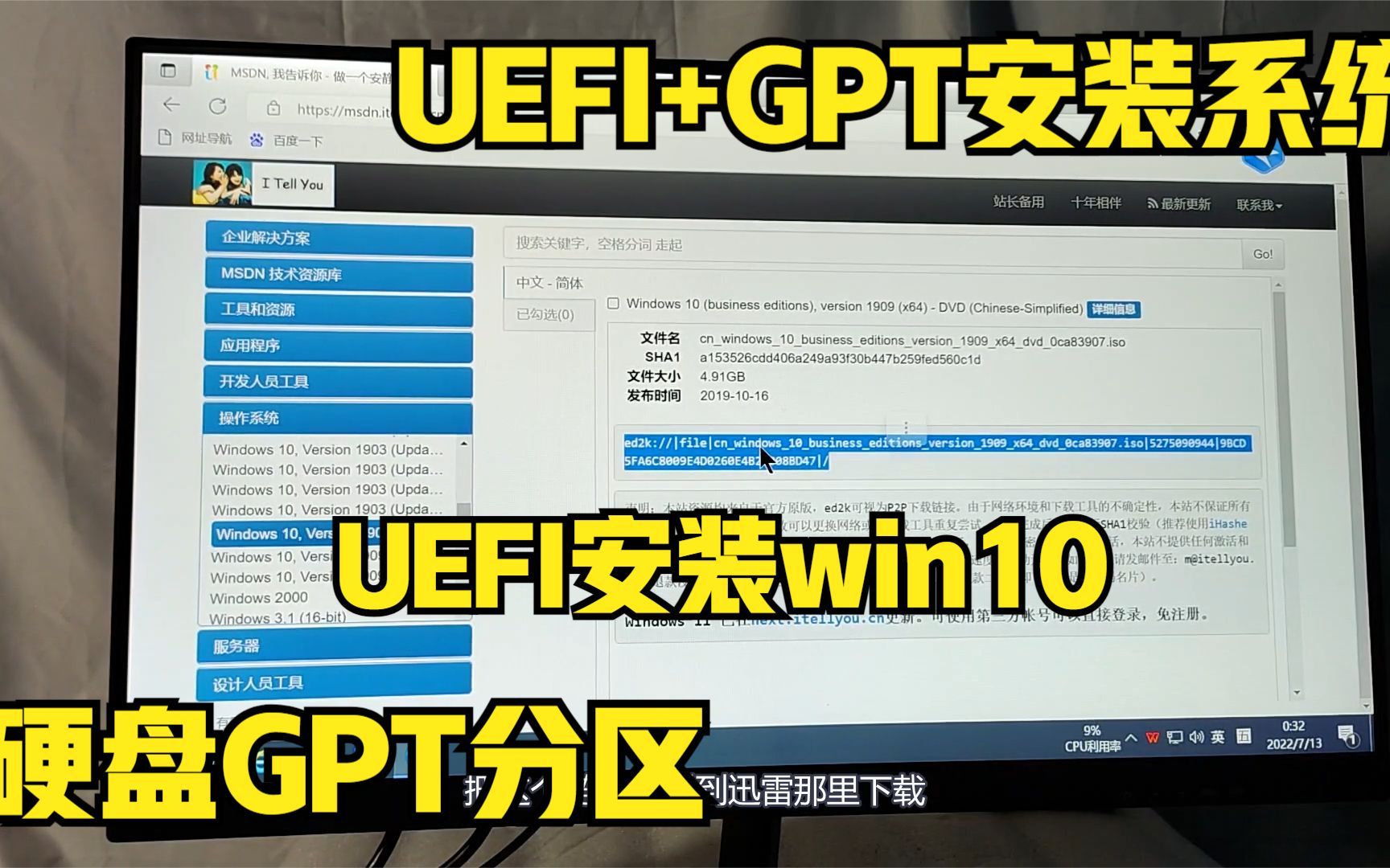 GPT硬盘分区,新机安装win10,UEFI安装win10, UEFI+GPT安装系统