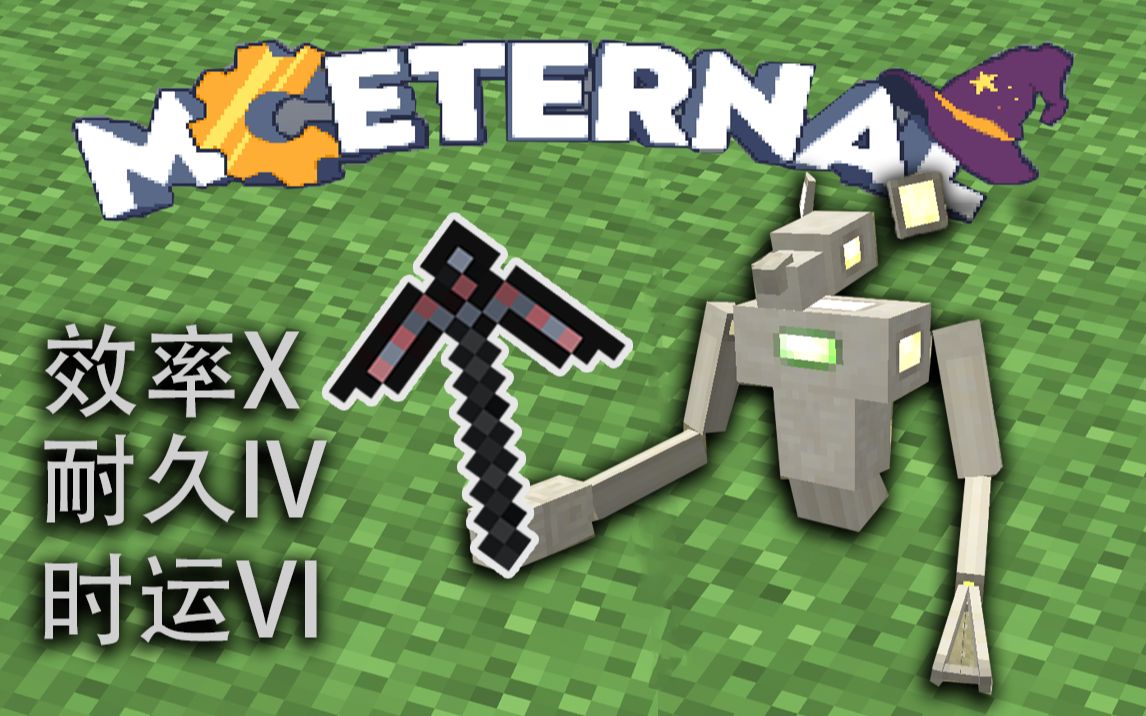 我的世界 永恒的mc 获得"神镐"击败鼠西族战斗机鼠BOSS 第七期
