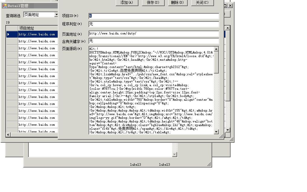 C#正则网页分析网页爬虫/采集分析数据-912-源码+说明资料