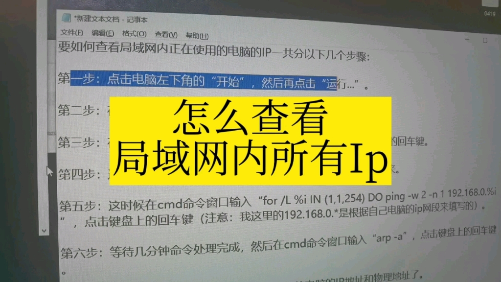 怎么查看局域网内所有Ip,福永修电脑,沙井修电脑,桥头修电脑